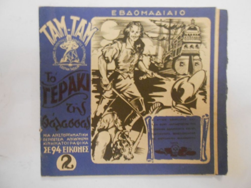 Εβδομαδιαίο Ταμ-Ταμ Νο 2 - Θαδδαίος Τρίππ