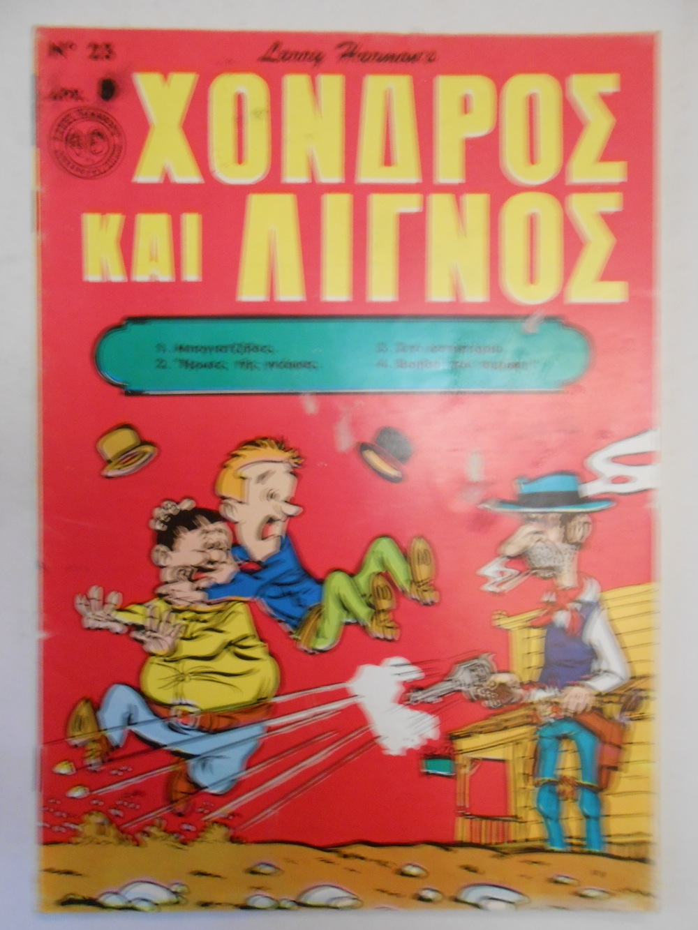Χονδρός και Λιγνός Νο 23 - Θαδδαίος Τρίππ