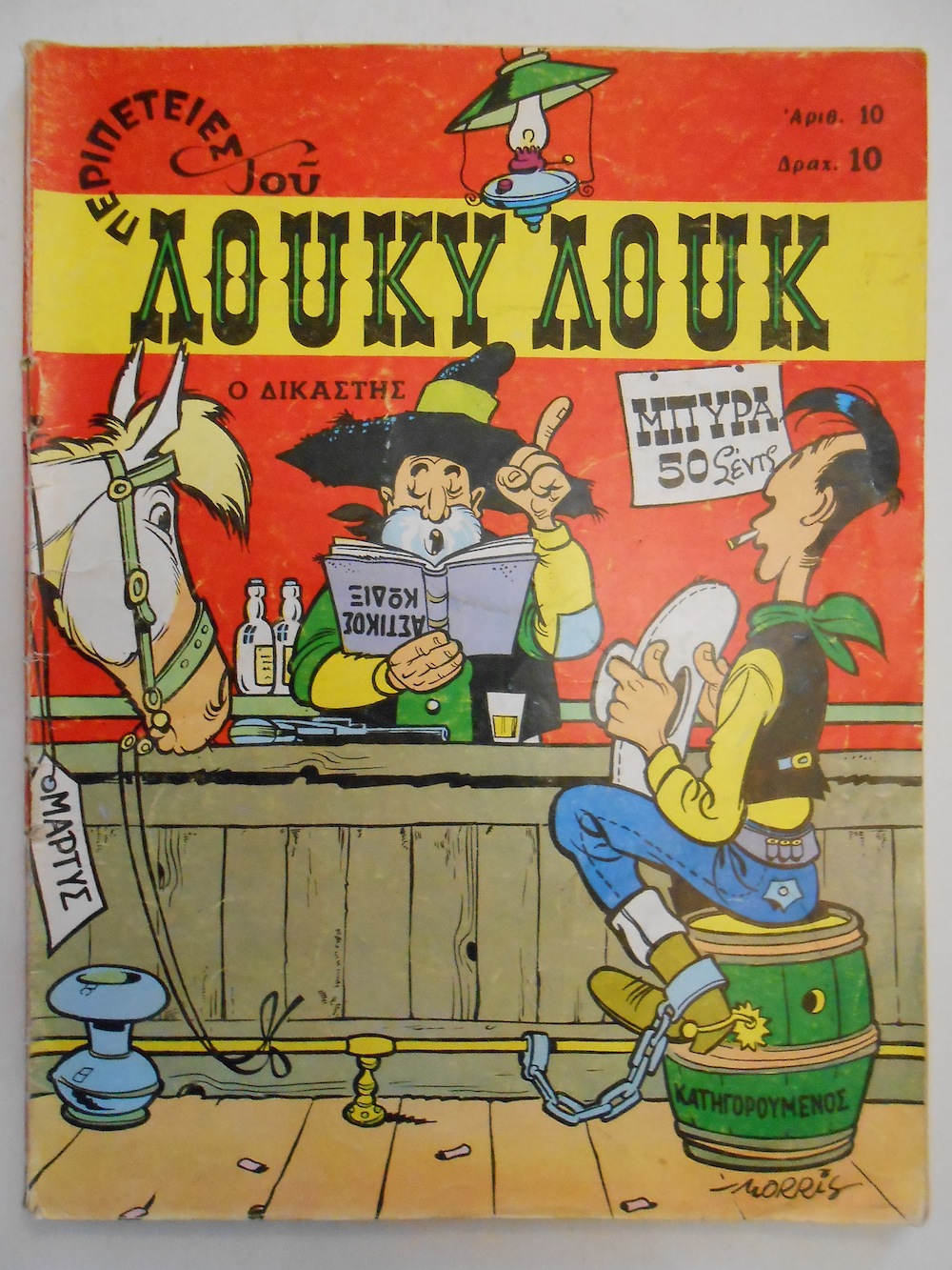 Λούκυ Λουκ Νο 10 - Θαδδαίος Τρίππ