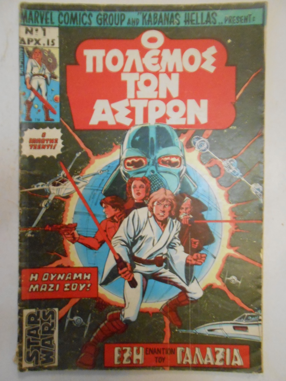 Ο Πόλεμος των Άστρων Νο 1 - Θαδδαίος Τρίππ