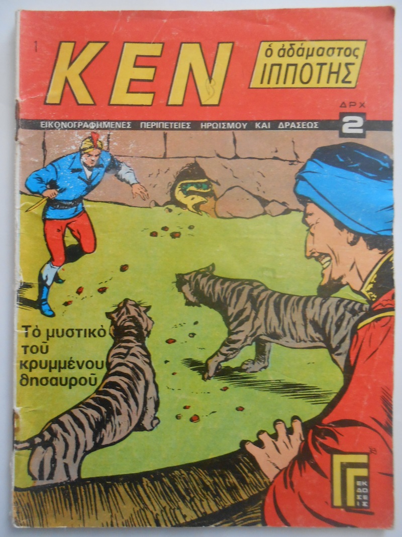 Κεν Νο 1 - Θαδδαίος Τρίππ