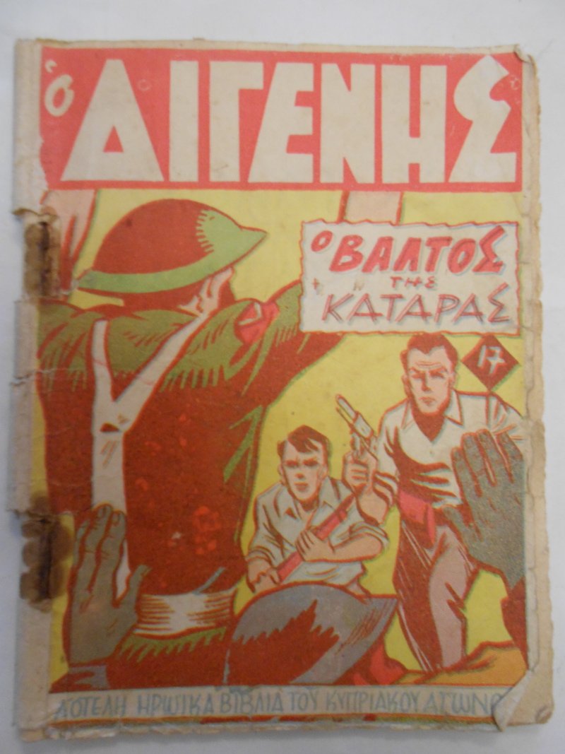 Ο Διγενής Νο 17 - Θαδδαίος Τρίππ