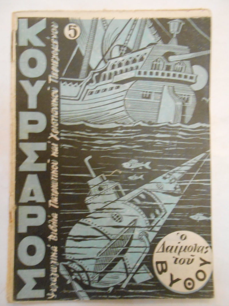 Κουρσάρος Νο 5 - Θαδδαίος Τρίππ