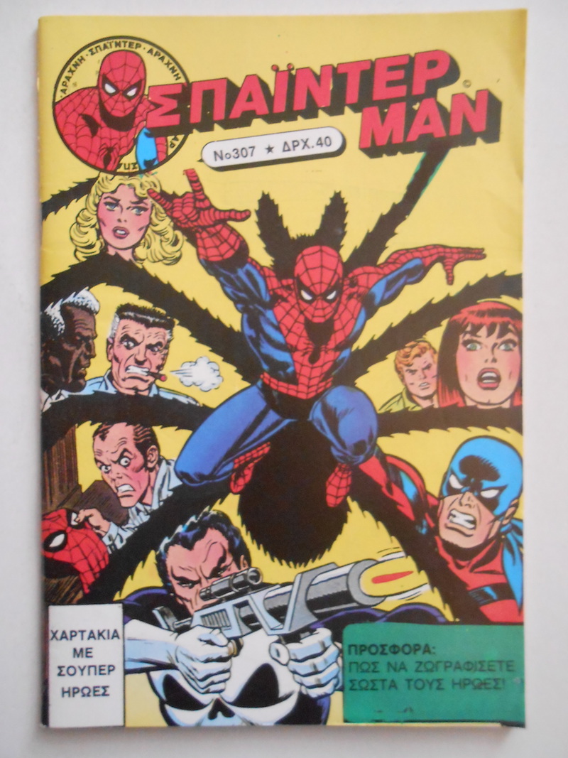 Σπάιντερ-Μαν Νο 307 - Θαδδαίος Τρίππ