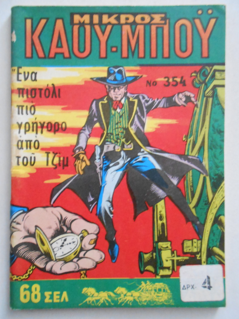 Μικρός Καουμπόυ Νο 354 - Θαδδαίος Τρίππ