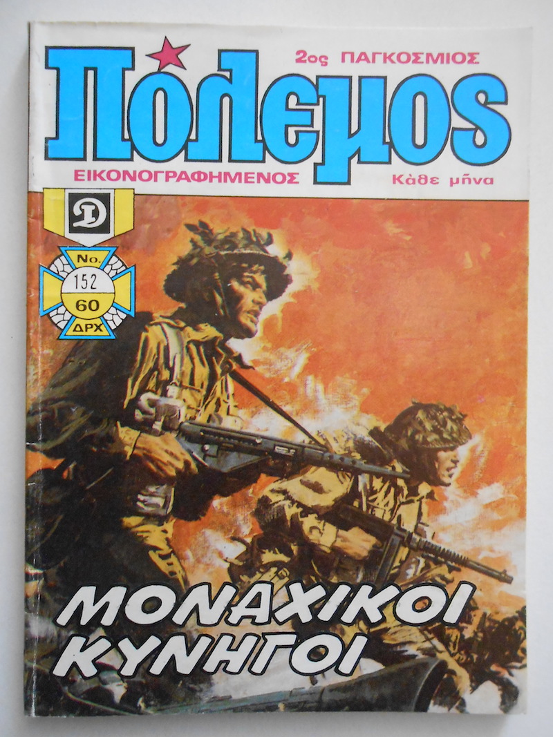 Πόλεμος Νο 152 - Θαδδαίος Τρίππ