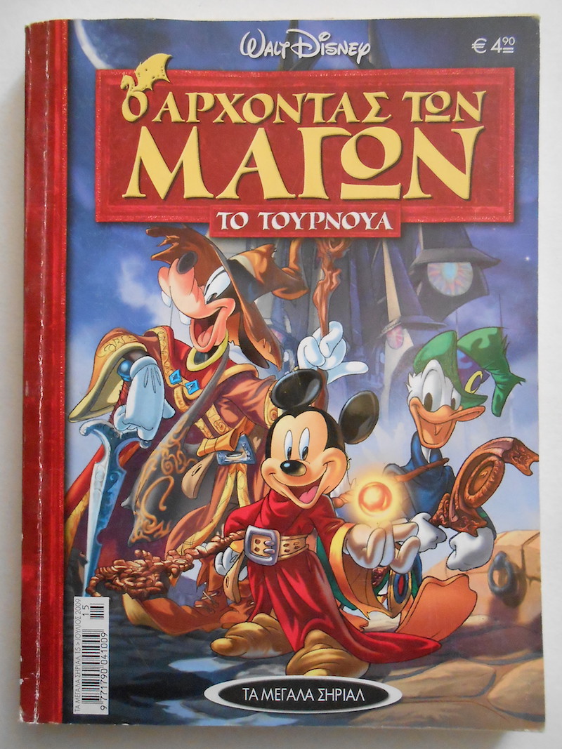 Τα Μεγάλα Σήριαλ Νο 15 - Θαδδαίος Τρίππ