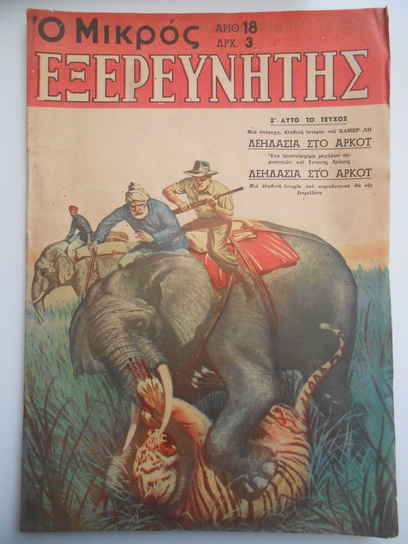 Ο Μικρός Εξερευνητής Νο 18 - Θαδδαίος Τρίππ