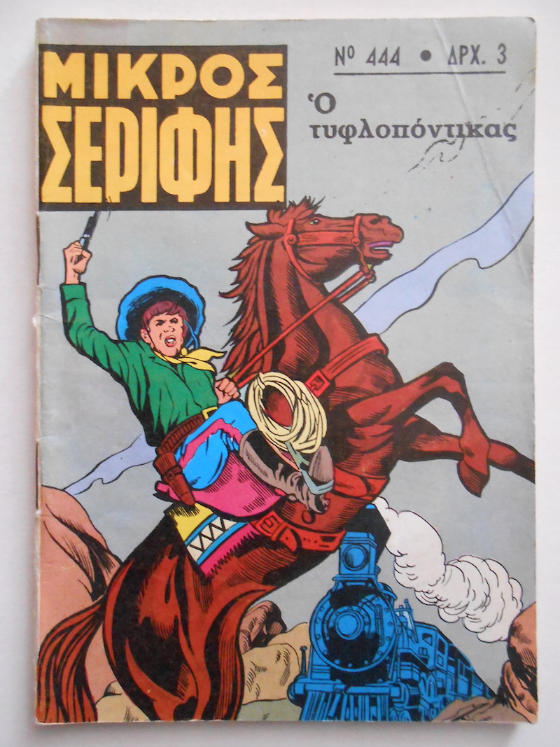 Μικρός Σερίφης Νο 444 - Θαδδαίος Τρίππ