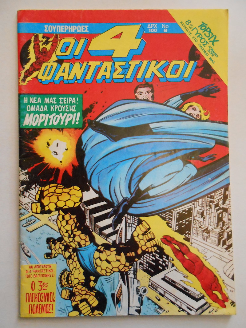 Οι 4 Φανταστικοί Νο 8 - Θαδδαίος Τρίππ