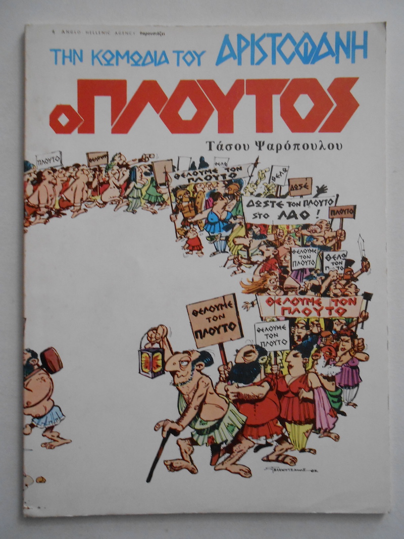 Ο Πλούτος του Αριστοφάνη - Θαδδαίος Τρίππ