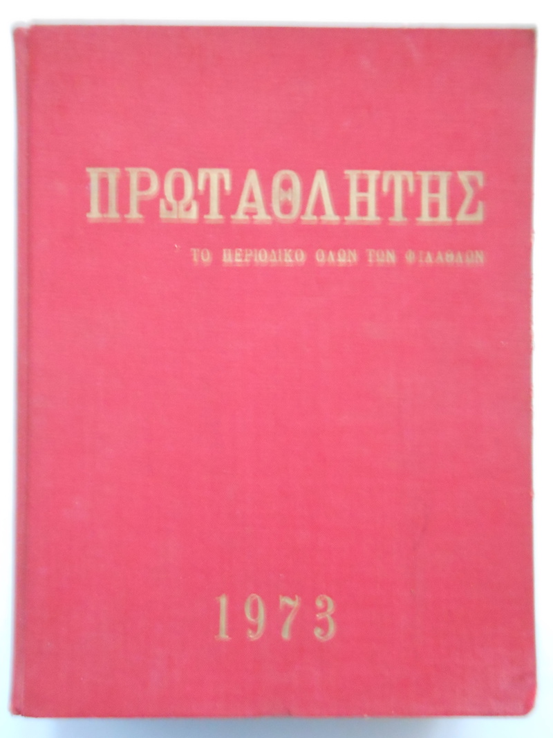 Πρωταθλητής Τόμος Νο 3 - Θαδδαίος Τρίππ