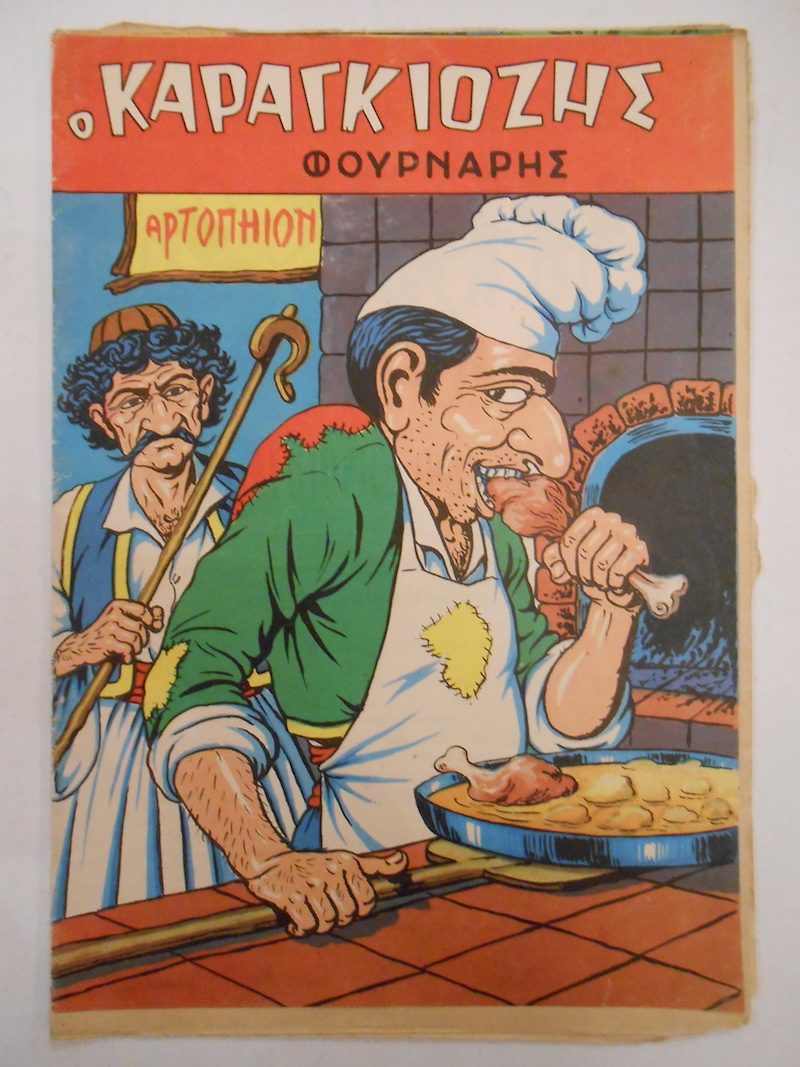 Ο Καραγκιόζης Νο 30 - Θαδδαίος Τρίππ