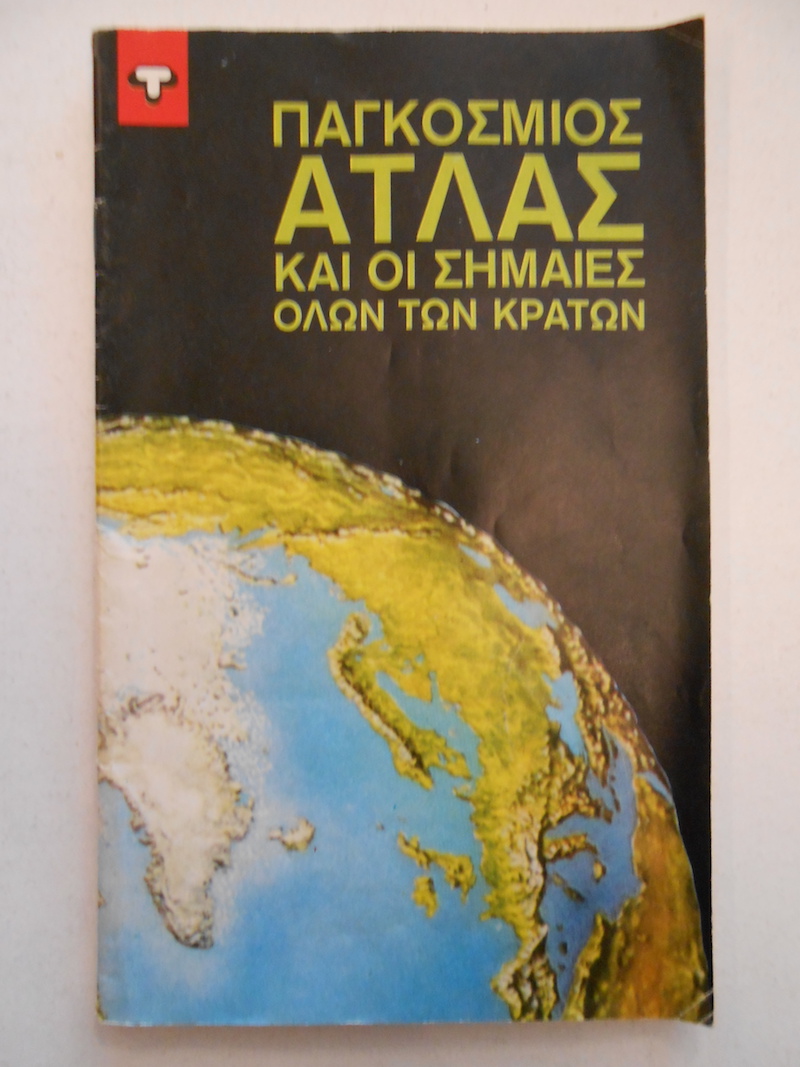 Άλμπουμ Παγκόσμιος Άτλας και οι Σημαίες Όλων των Κρατών - Θαδδαίος Τρίππ