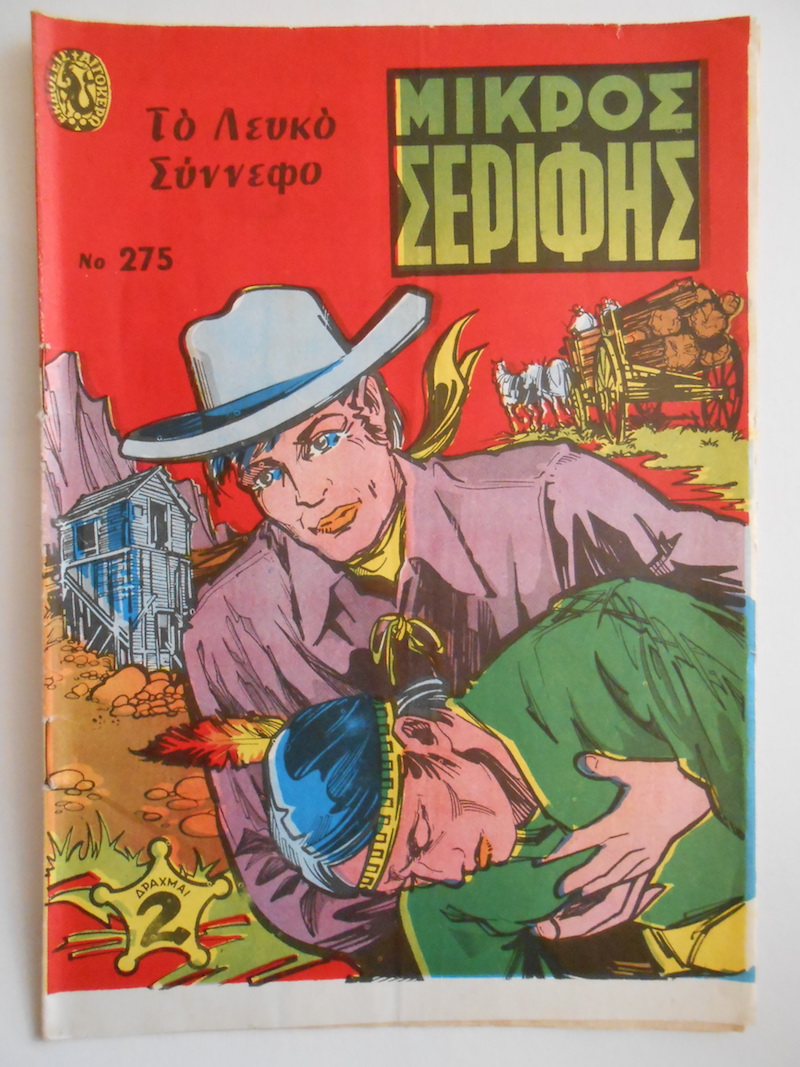 Μικρός Σερίφης Νο 275 - Θαδδαίος Τρίππ