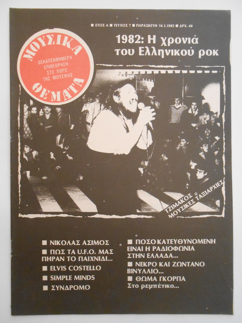 Μουσικά Θέματα Νο 7 - Θαδδαίος Τρίππ