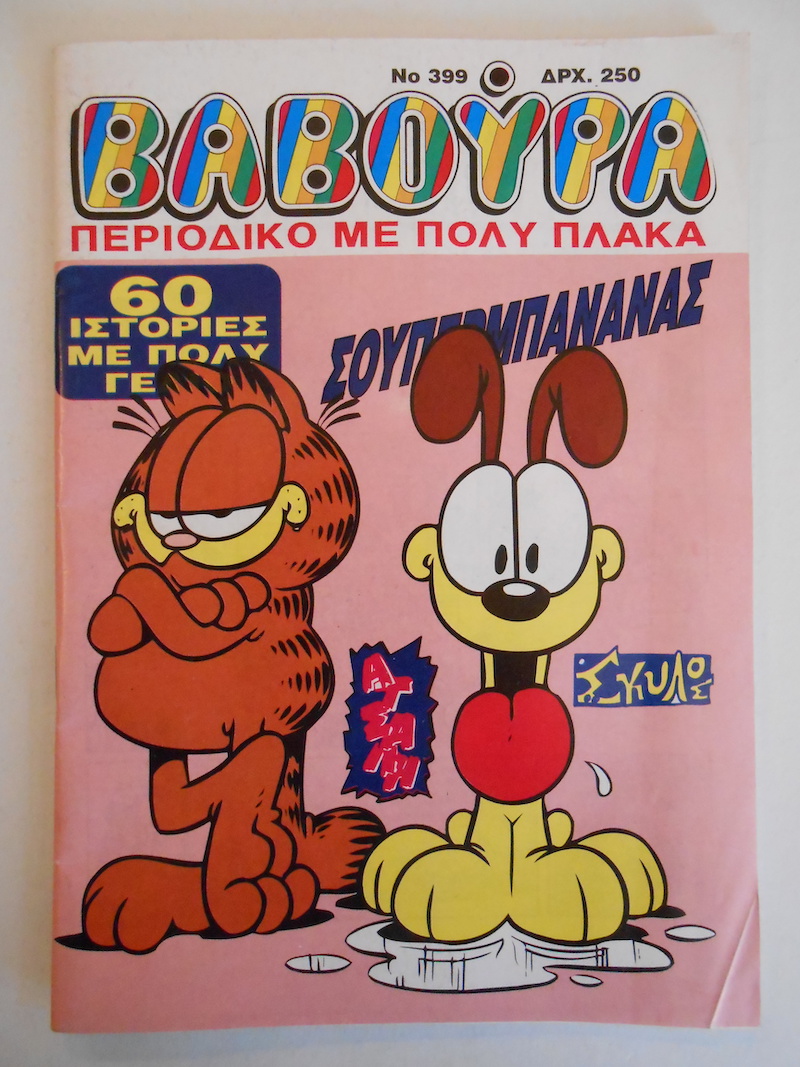 Βαβούρα Νο 399 - Θαδδαίος Τρίππ