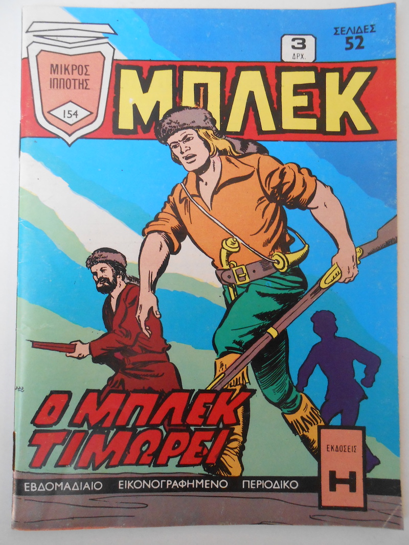 Μπλεκ Νο 154 - Θαδδαίος Τρίππ