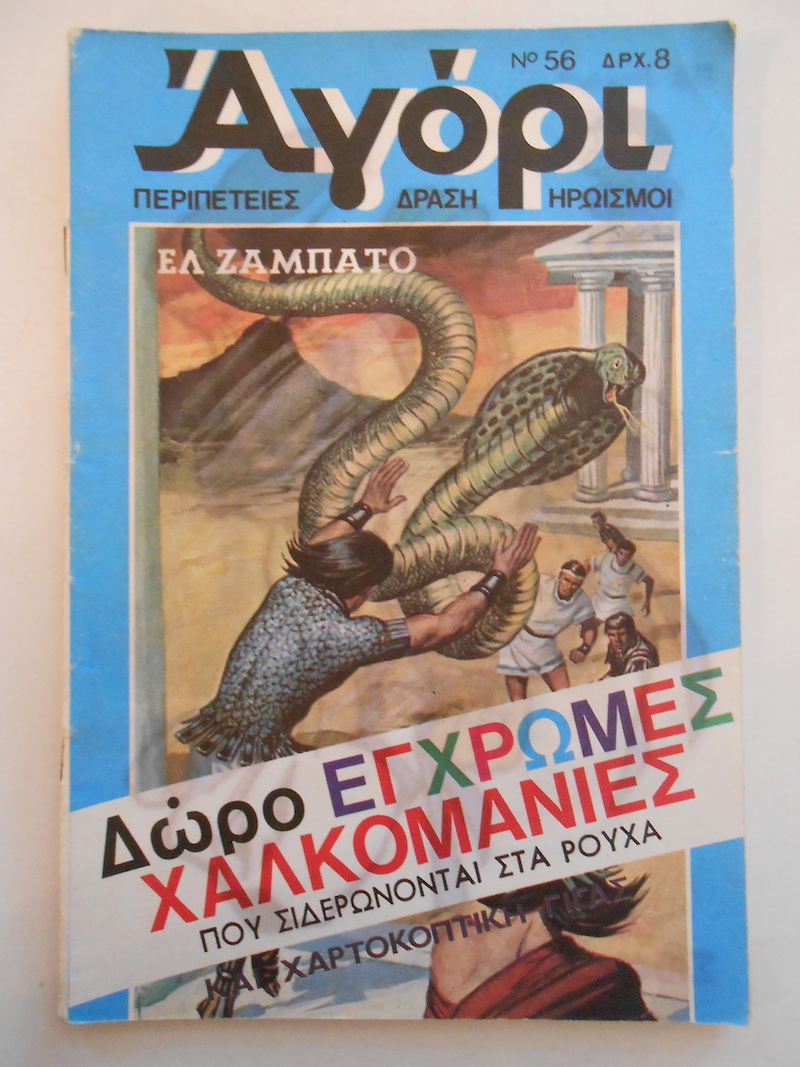 Αγόρι Νο 56 - Θαδδαίος Τρίππ