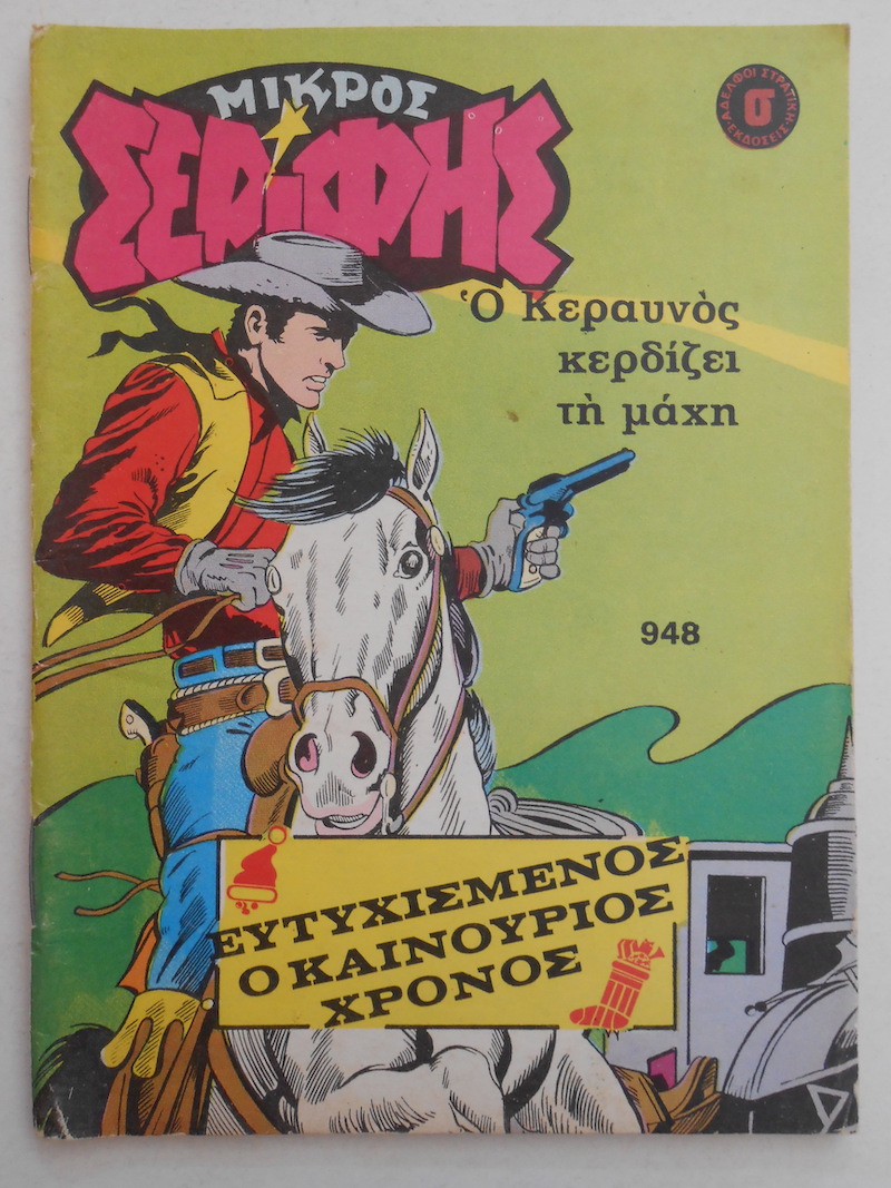 Μικρός Σερίφης Νο 948 - Θαδδαίος Τρίππ