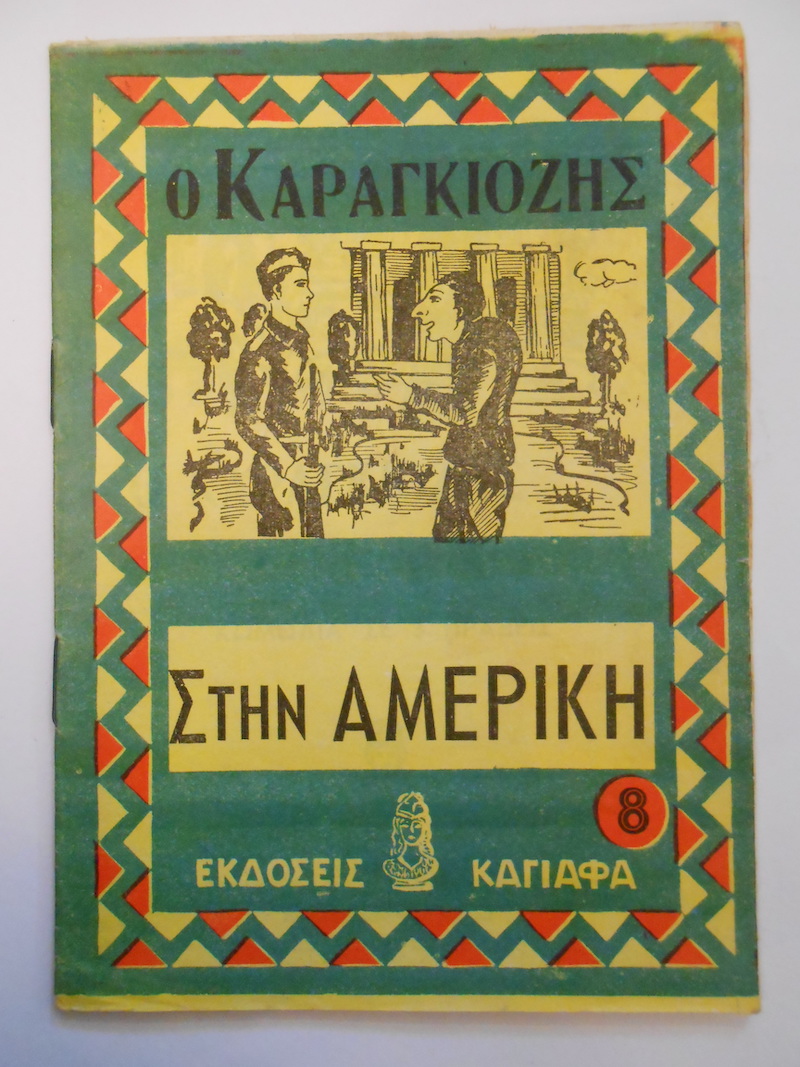 Ο Καραγκιόζης Νο 8 - Θαδδαίος Τρίππ