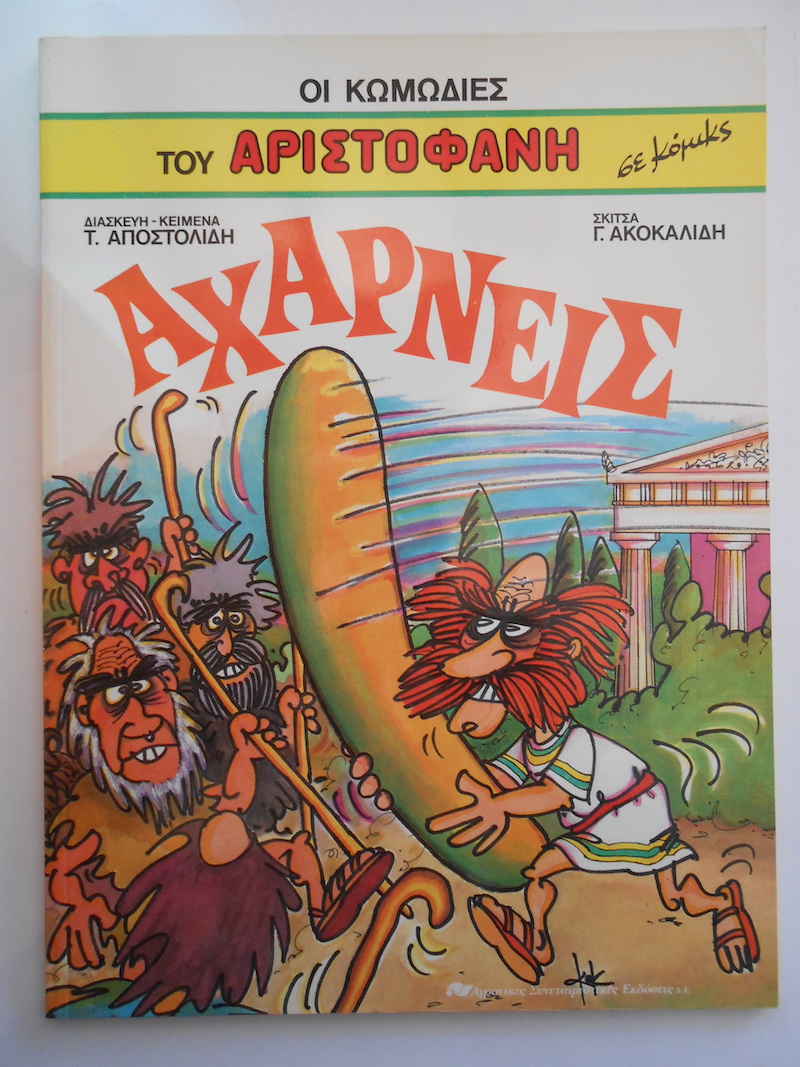 Οι Κωμωδίες του Αριστοφάνη Νο 5 - Θαδδαίος Τρίππ