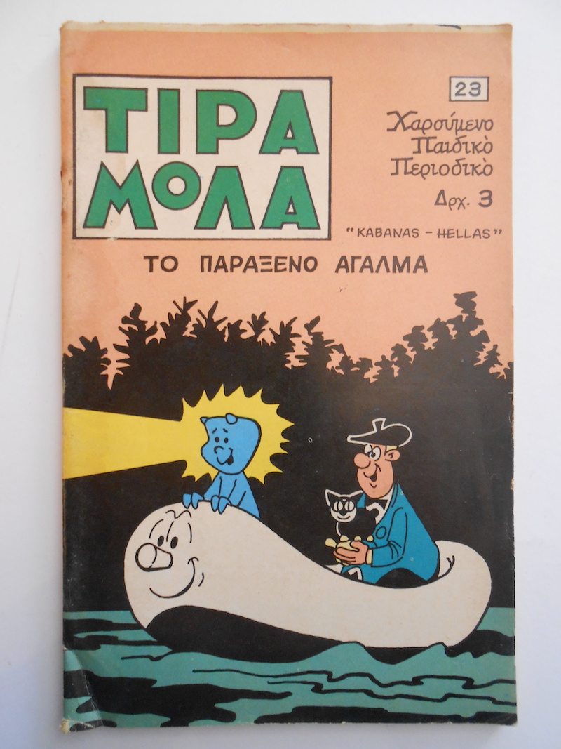 Τιραμόλα Νο 23 - Θαδδαίος Τρίππ
