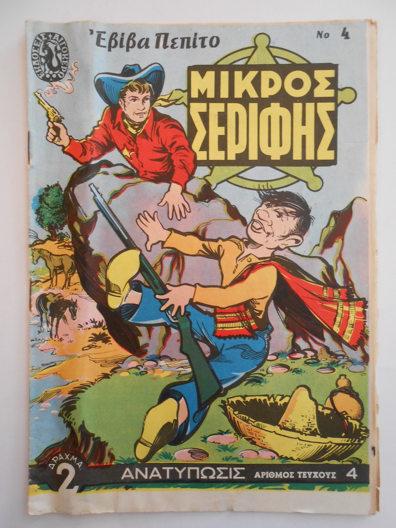 Μικρός Σερίφης Νο 4 - Θαδδαίος Τρίππ