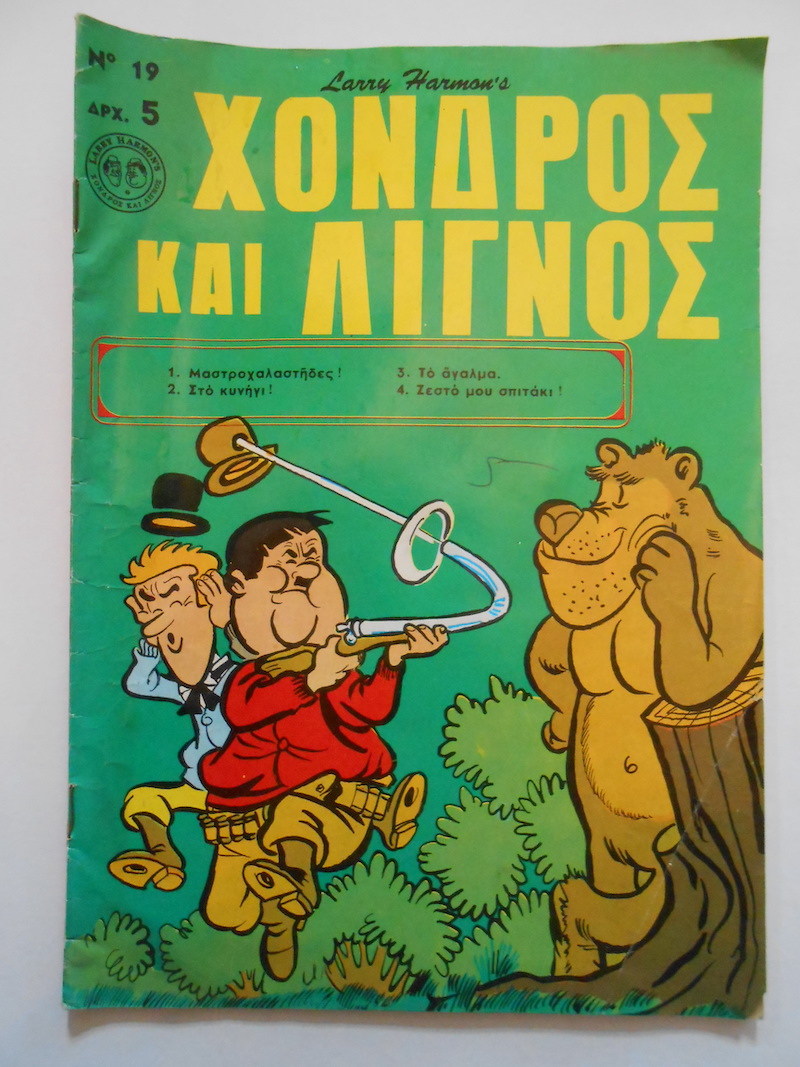 Χονδρός και Λιγνός Νο 19 - Θαδδαίος Τρίππ