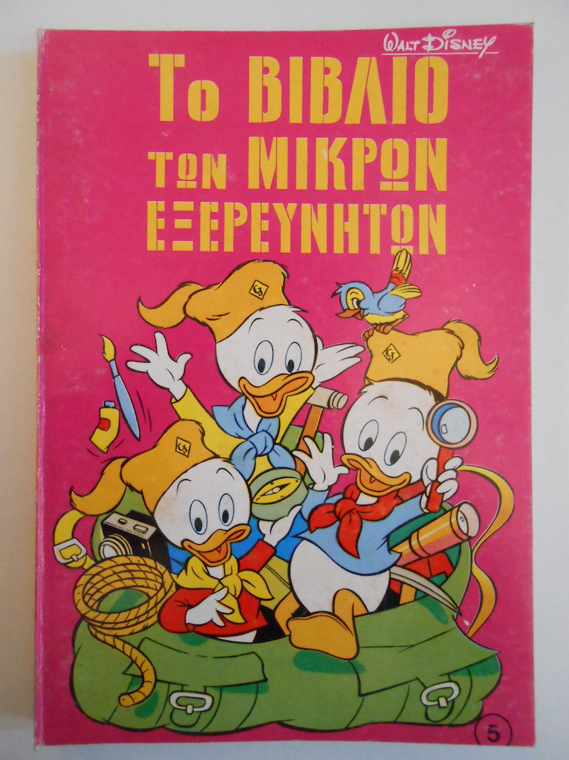 Το Βιβλίο των Μικρών Εξερευνητών Τόμος 5 - Θαδδαίος Τρίππ
