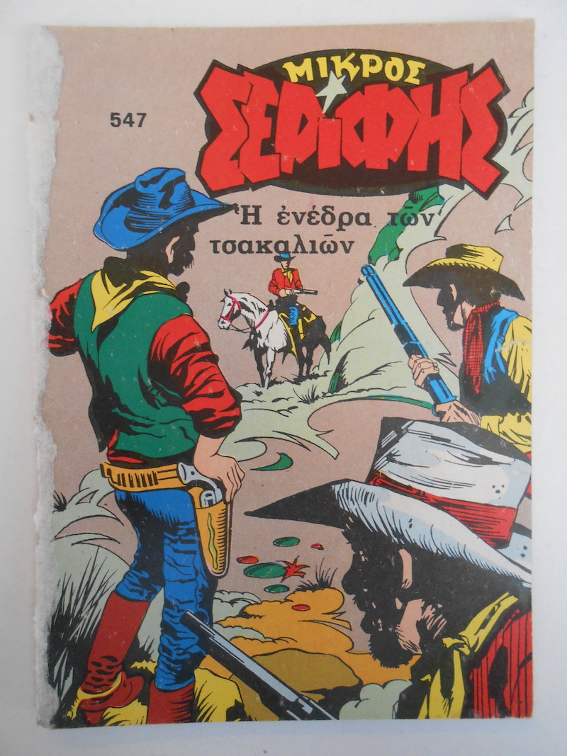 Μικρός Σερίφης Νο 547 - Θαδδαίος Τρίππ