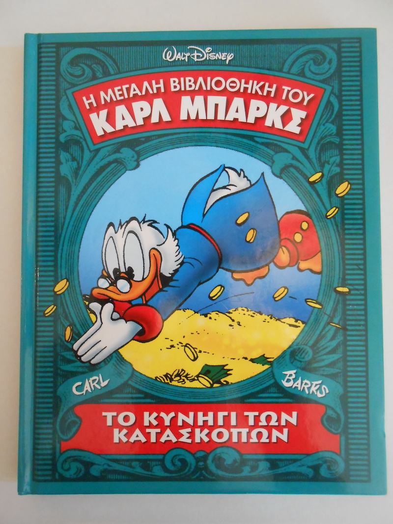 Η Μεγάλη Βιβλιοθήκη του Καρλ Μπαρκς Νο 2 - Θαδδαίος Τρίππ