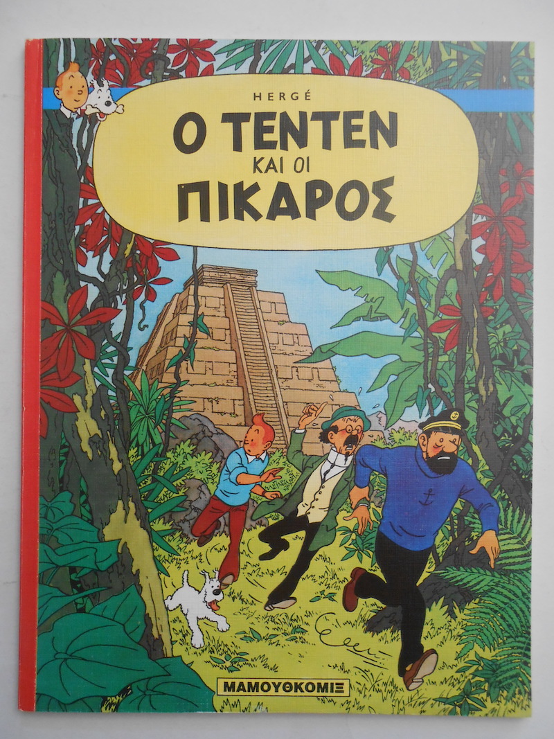 Τεντέν Νο 1 - Θαδδαίος Τρίππ