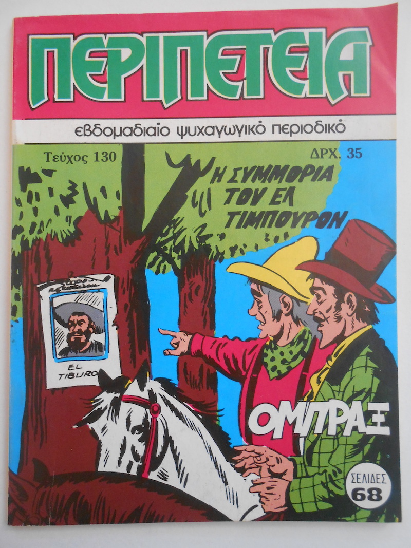 Περιπέτεια Νο 130 - Θαδδαίος Τρίππ