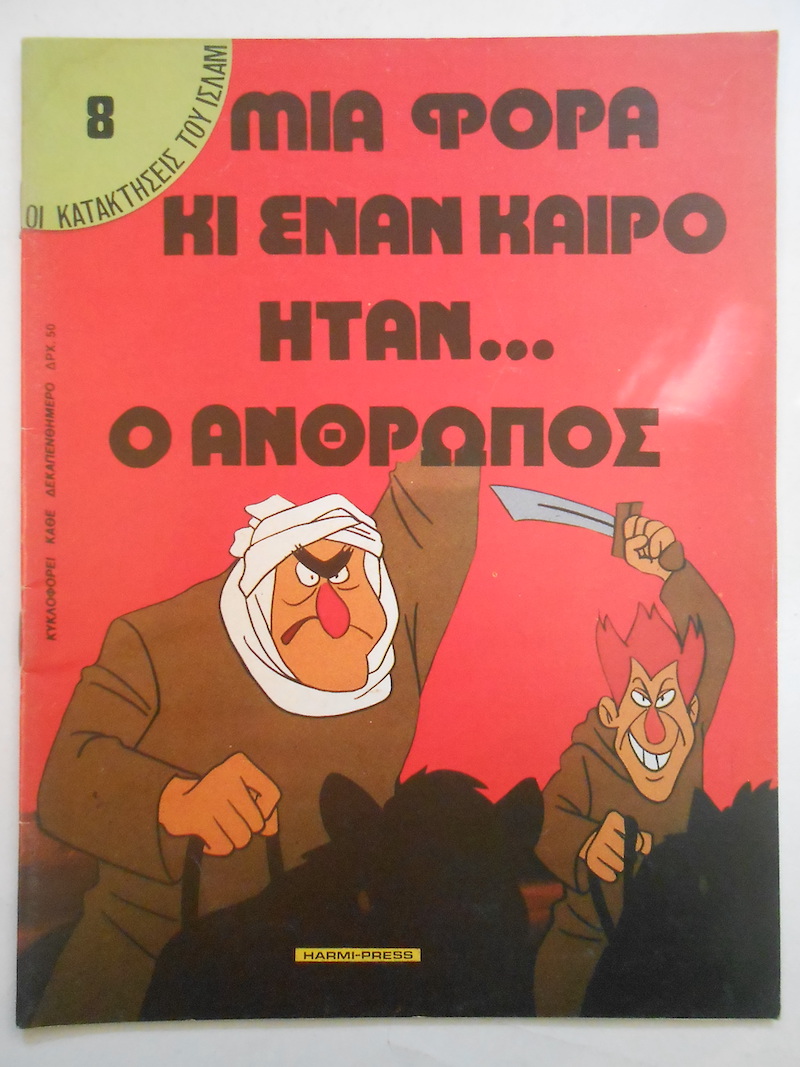 Μια Φορά κι Έναν Καιρό ήταν...ο Άνθρωπος Νο 8 - Θαδδαίος Τρίππ
