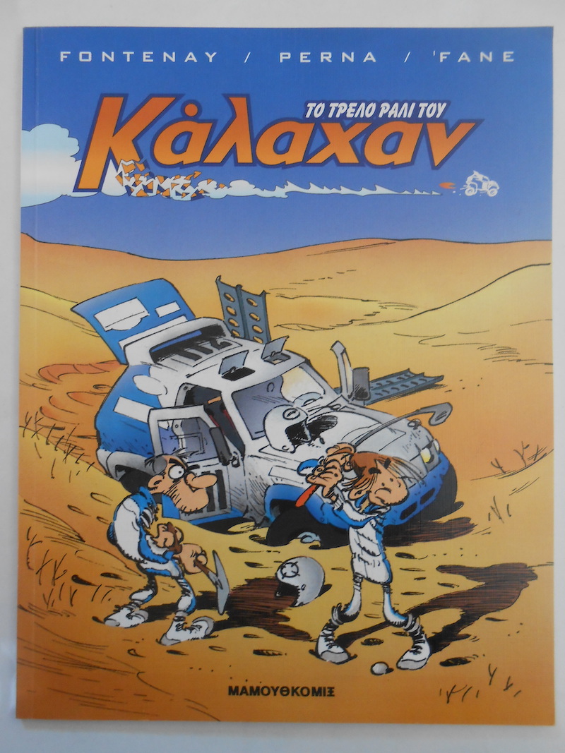 Το Τρελό Ράλι του Κάλαχαν Νο 1 - Θαδδαίος Τρίππ