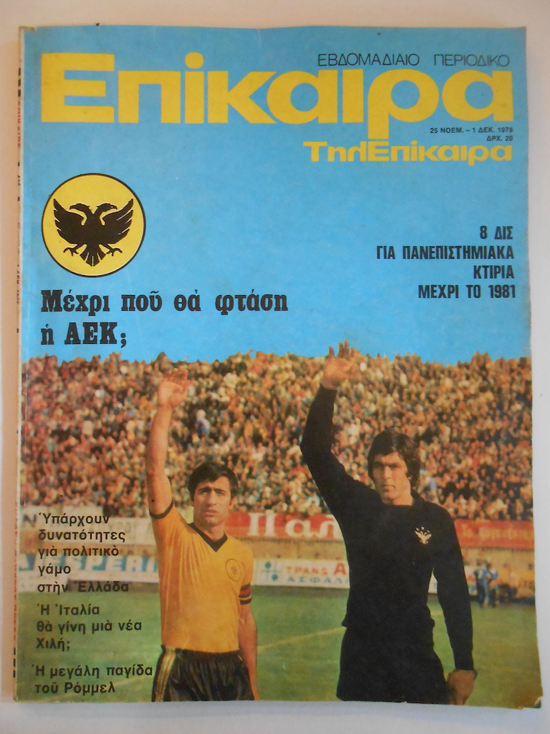 Επίκαιρα Νο 434 - Θαδδαίος Τρίππ