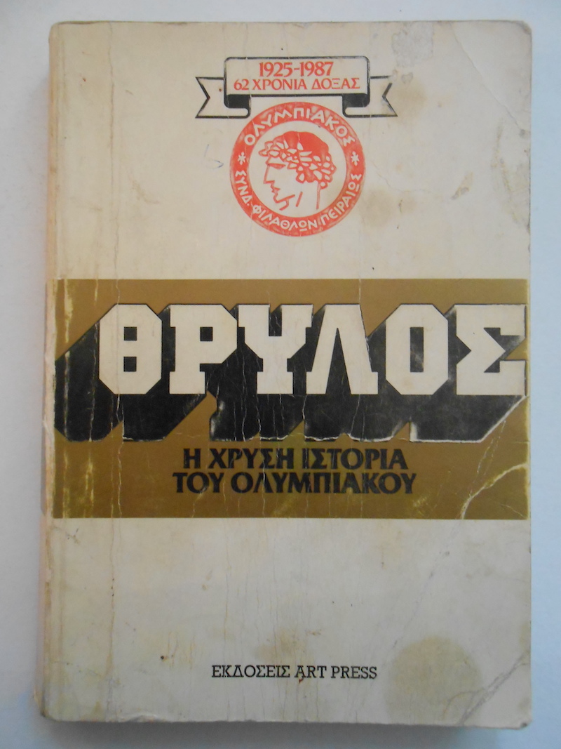 Θρύλος Η Χρυσή Ιστορία του Ολυμπιακού - Θαδδαίος Τρίππ