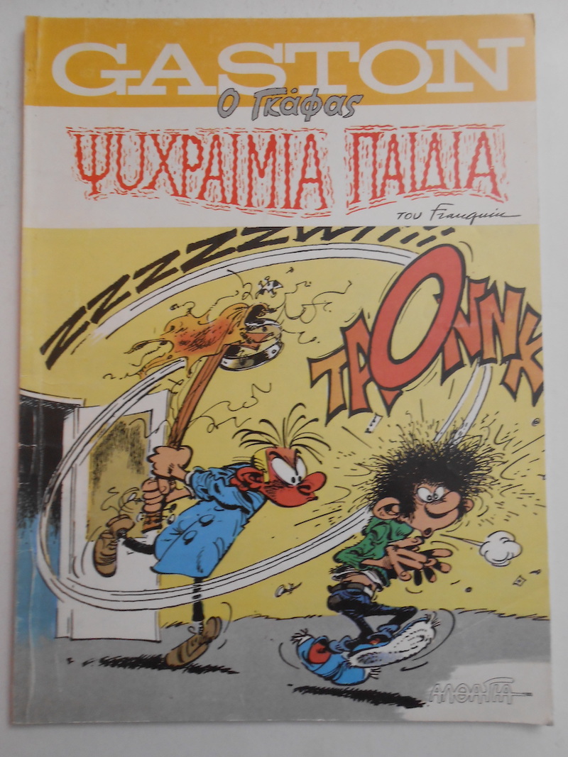 Γκαστόν ο Γκάφας Νο 7 - Θαδδαίος Τρίππ