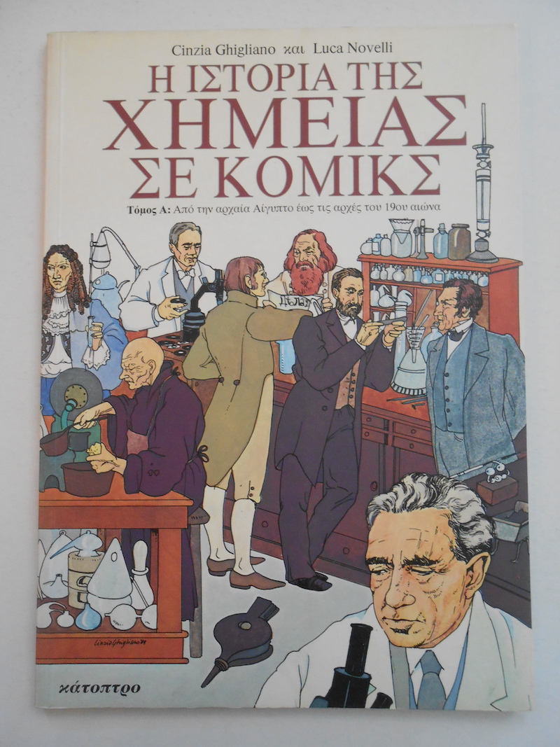 Η Ιστορία της Χημείας σε Κόμικς Νο 1 - Θαδδαίος Τρίππ