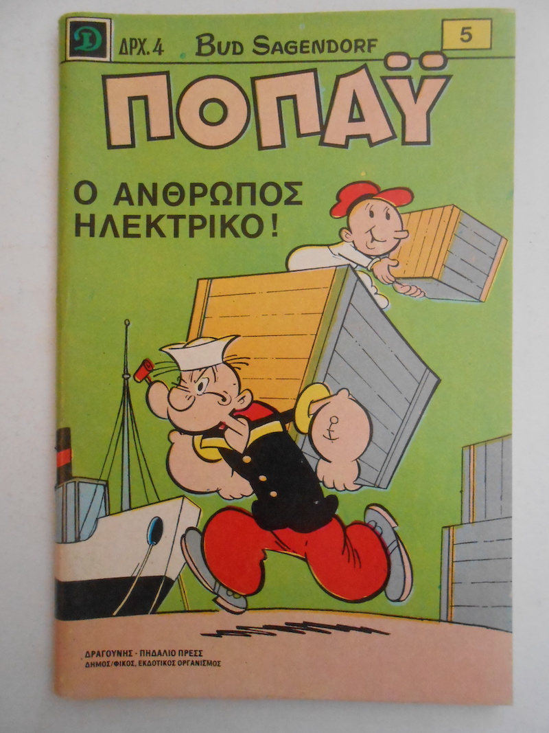 Ποπάυ Νο 5 - Θαδδαίος Τρίππ