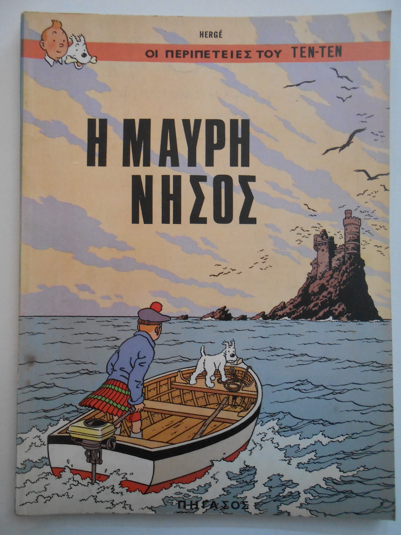 Οι Περιπέτειες του Τεν-τέν Νο 2 - Θαδδαίος Τρίππ