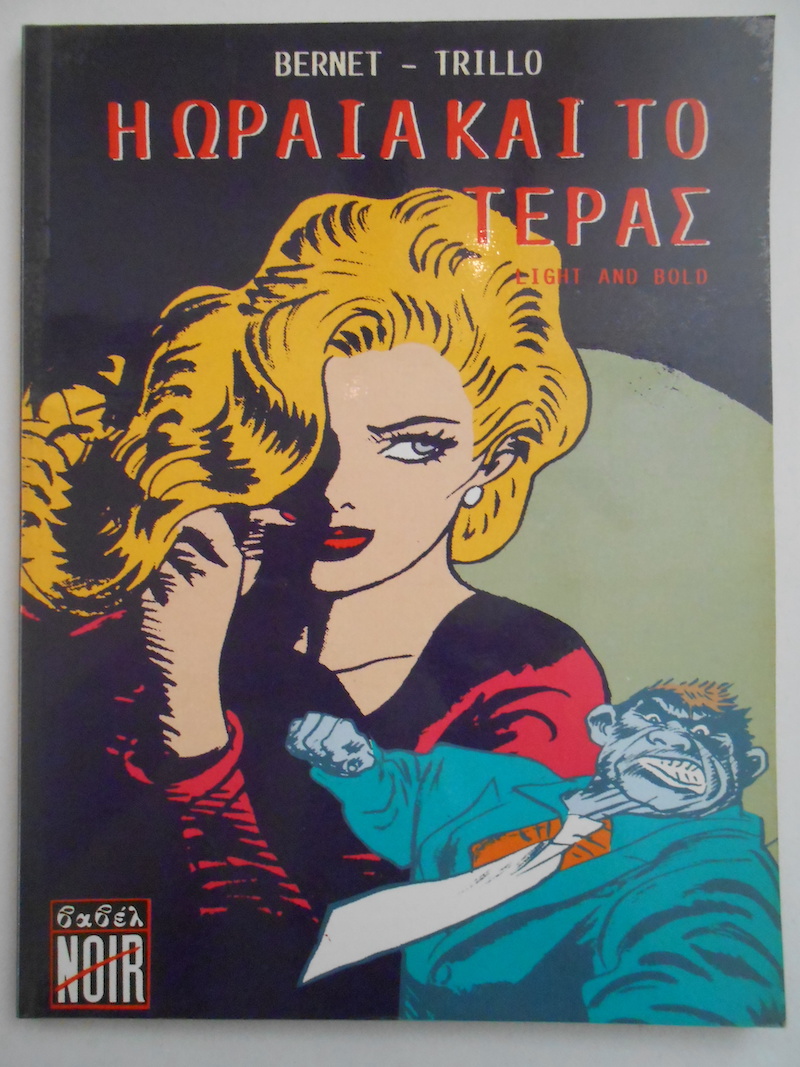 Η Ωραία και το Τέρας - Θαδδαίος Τρίππ