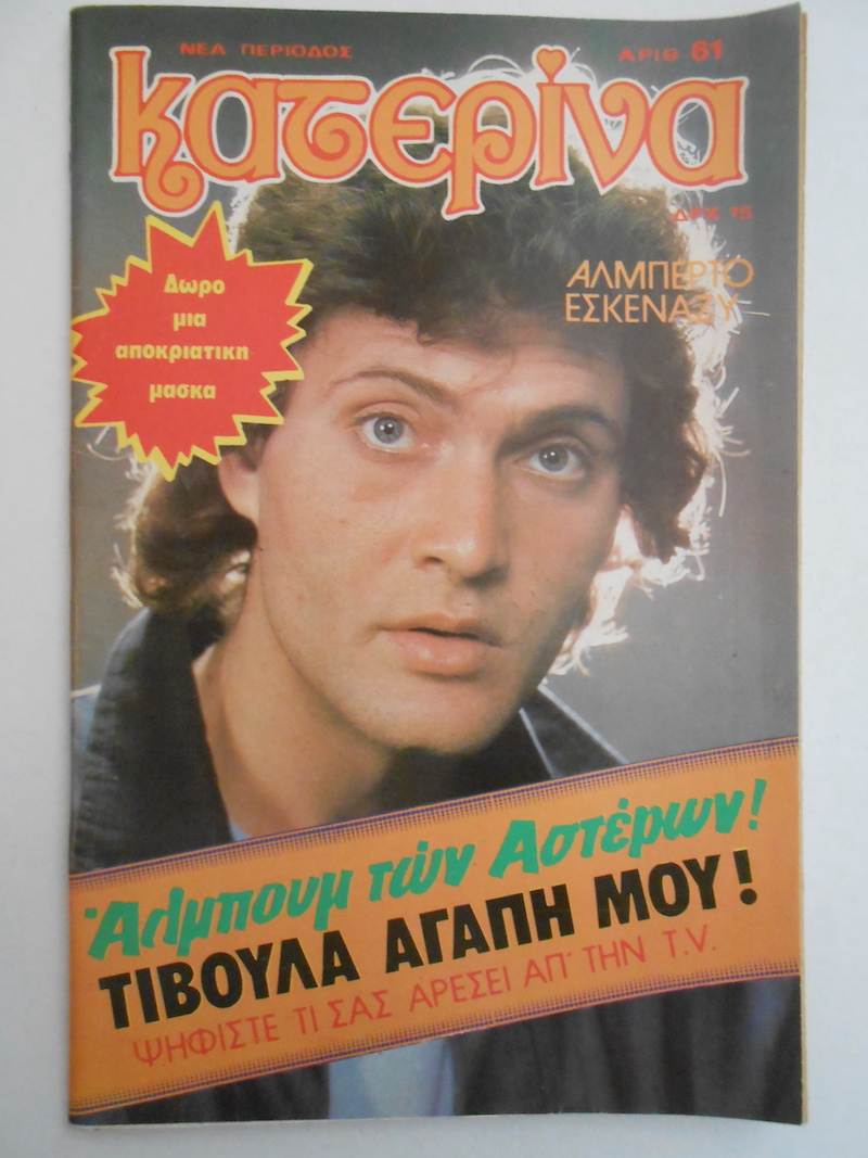 Κατερίνα Νο 61 - Θαδδαίος Τρίππ